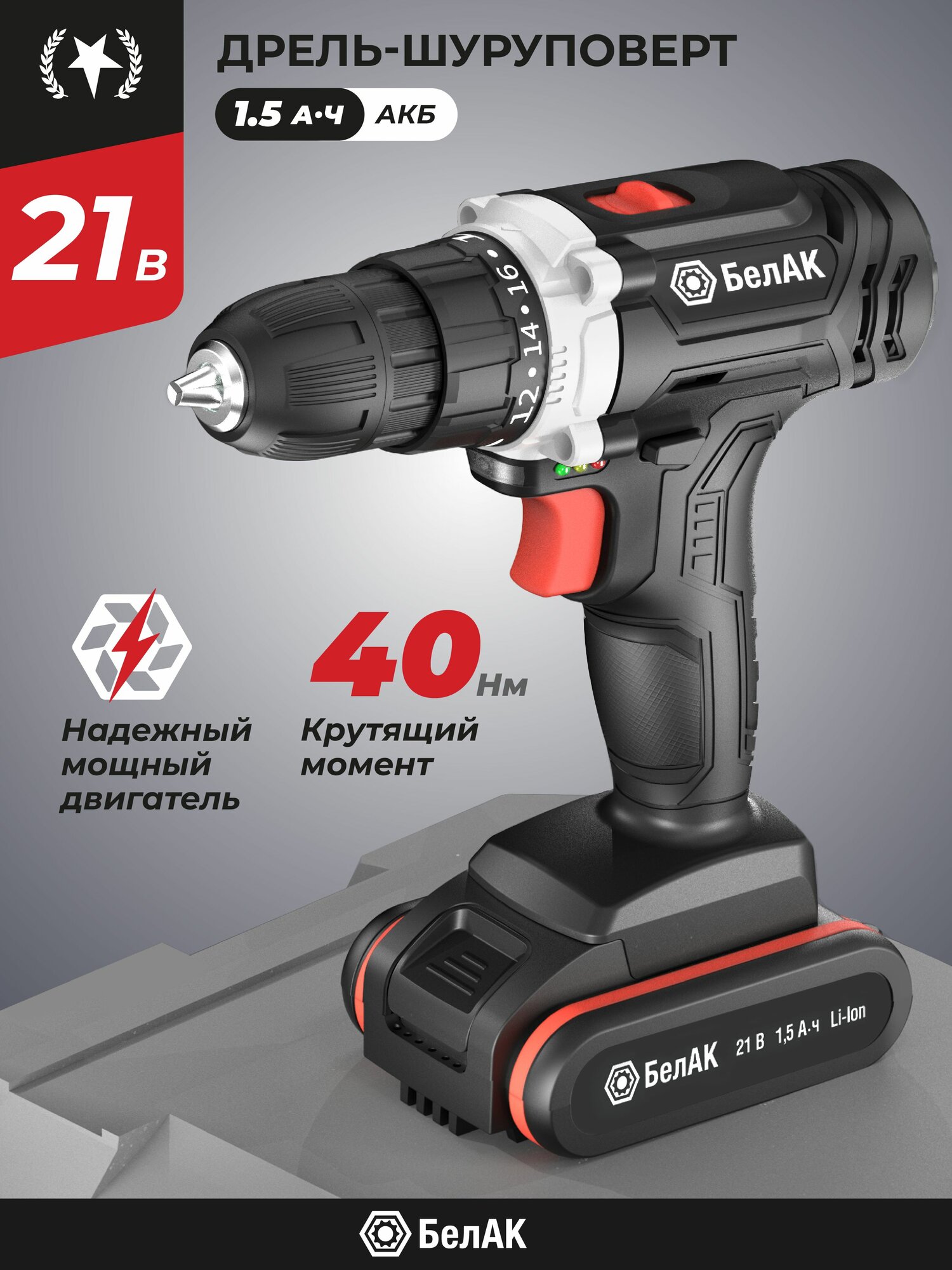 Шуруповерт аккумуляторный 21В, 40 Нм винтоверт дрель-шуруповерт аккумуляторный шуруповерт
