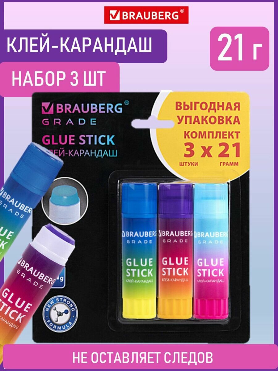 Клей карандаш канцелярский 21 г, Brauberg Grade, набор 3 штуки на блистере, Pvp-основа Pvp клей-карандаш канцелярский набор