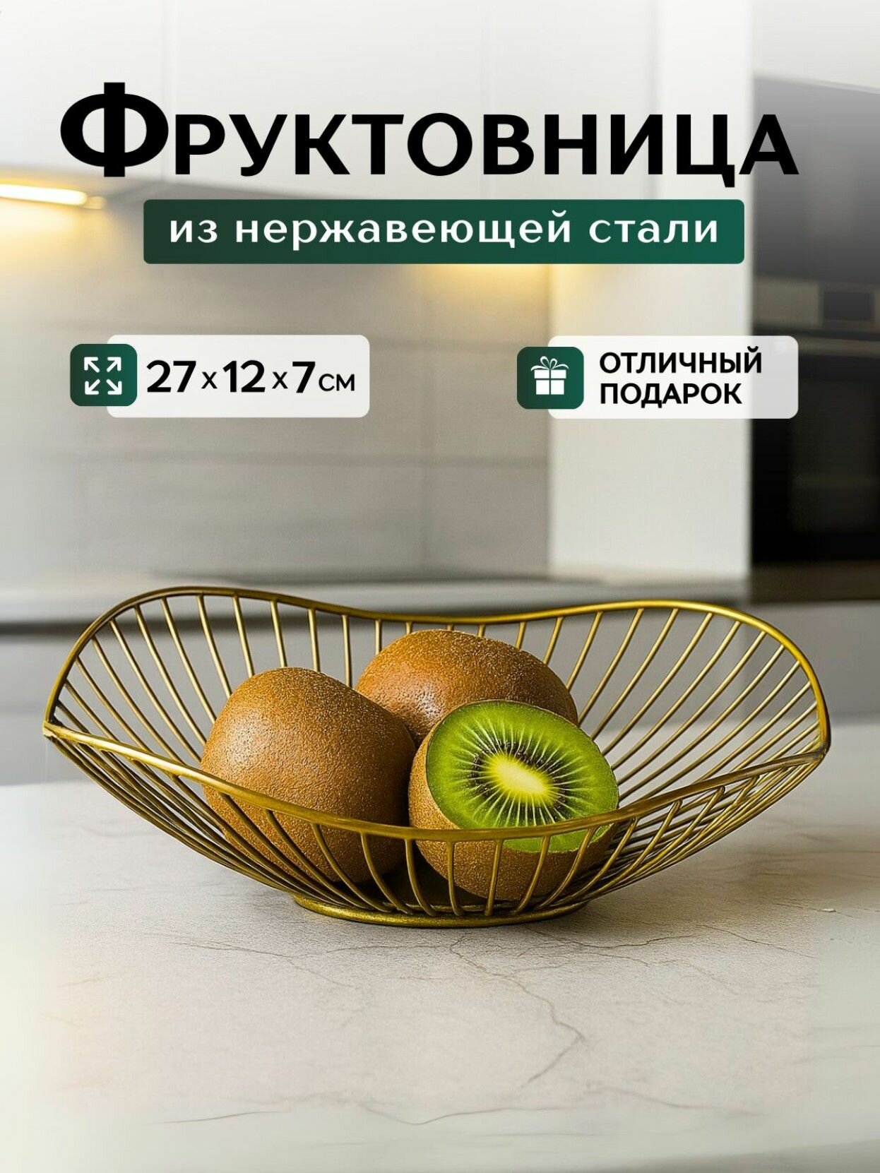 Фруктовница — фото 1