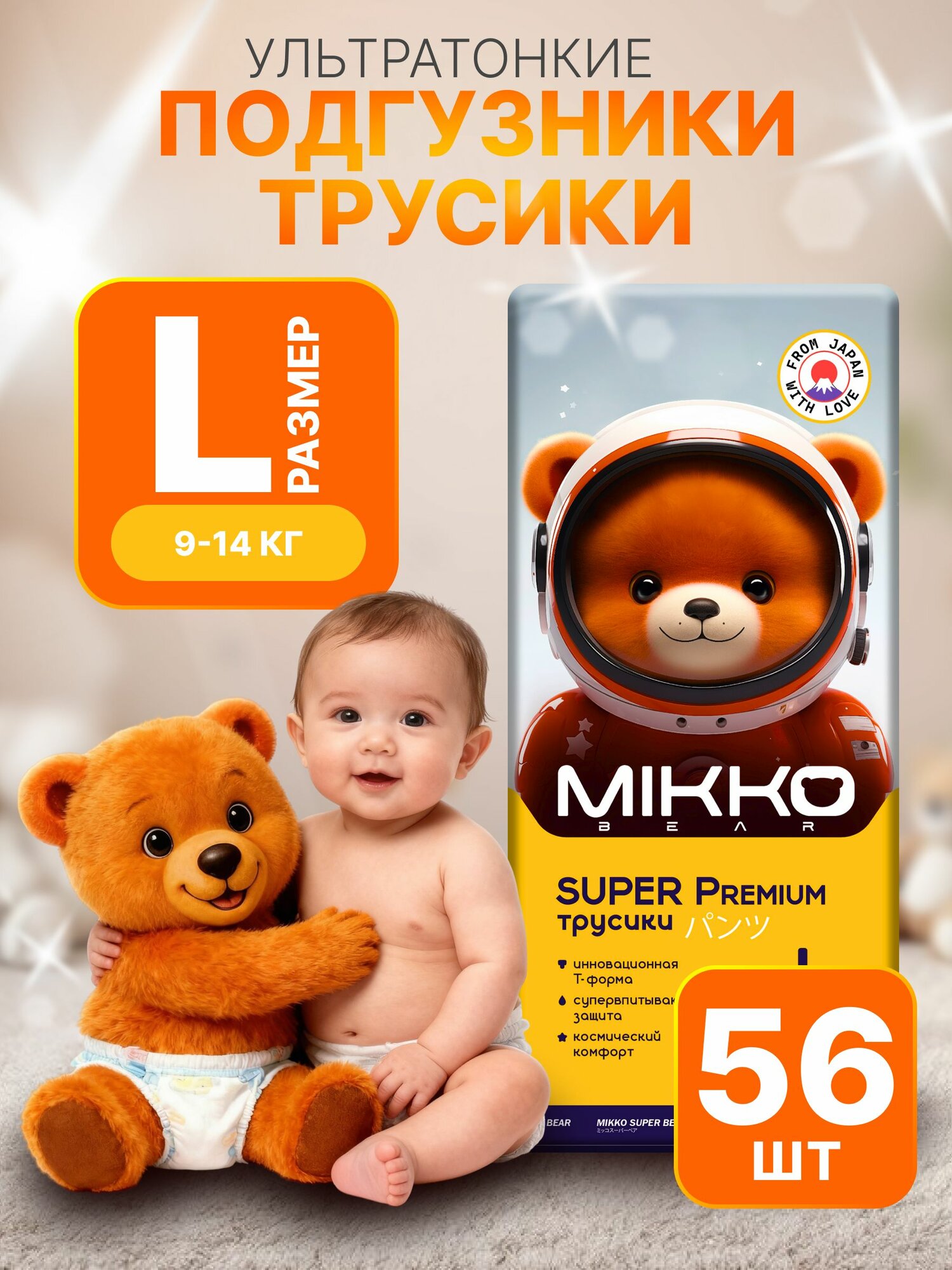 Подгузники трусики, размер 4 L детские, (9-14 кг) памперсы, 56 шт Super Premium подгузники. трусики подгузники памперсы детские подгузники