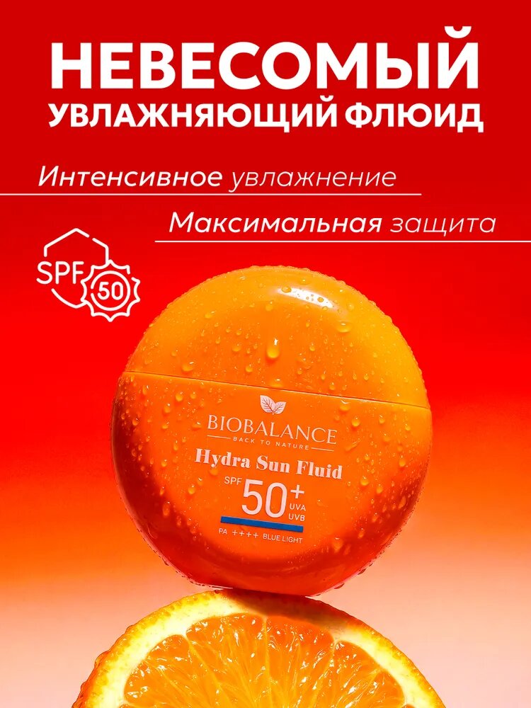 Cолнцезащитный крем для лица spf 50, водостойкий, гиалуроновый, спф 50 для лица, Biobalance (Биобаланс)