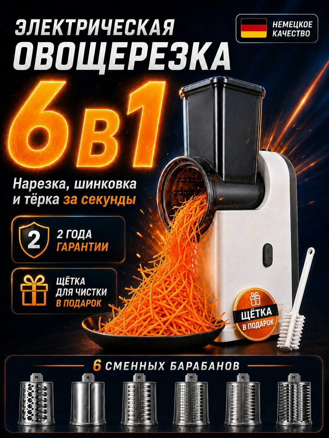 Электрическая овощерезка 6 в 1, тёрка-шинковка с 6 сменными барабанами из нержавеющей стали, для овощей, сыра и фруктов, с щёткой для чистки и инструкцией на русском языке