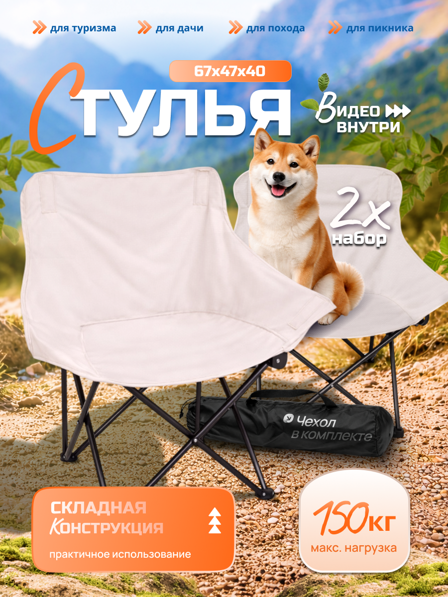 Набор туристический, раскладной, 2 стула, YLY S, белый, максимальная нагрузка 150 кг