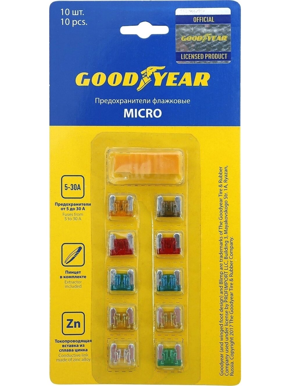 Набор флажковых пластиковых предохранителей Goodyear «микро» 10 шт + экстрактор