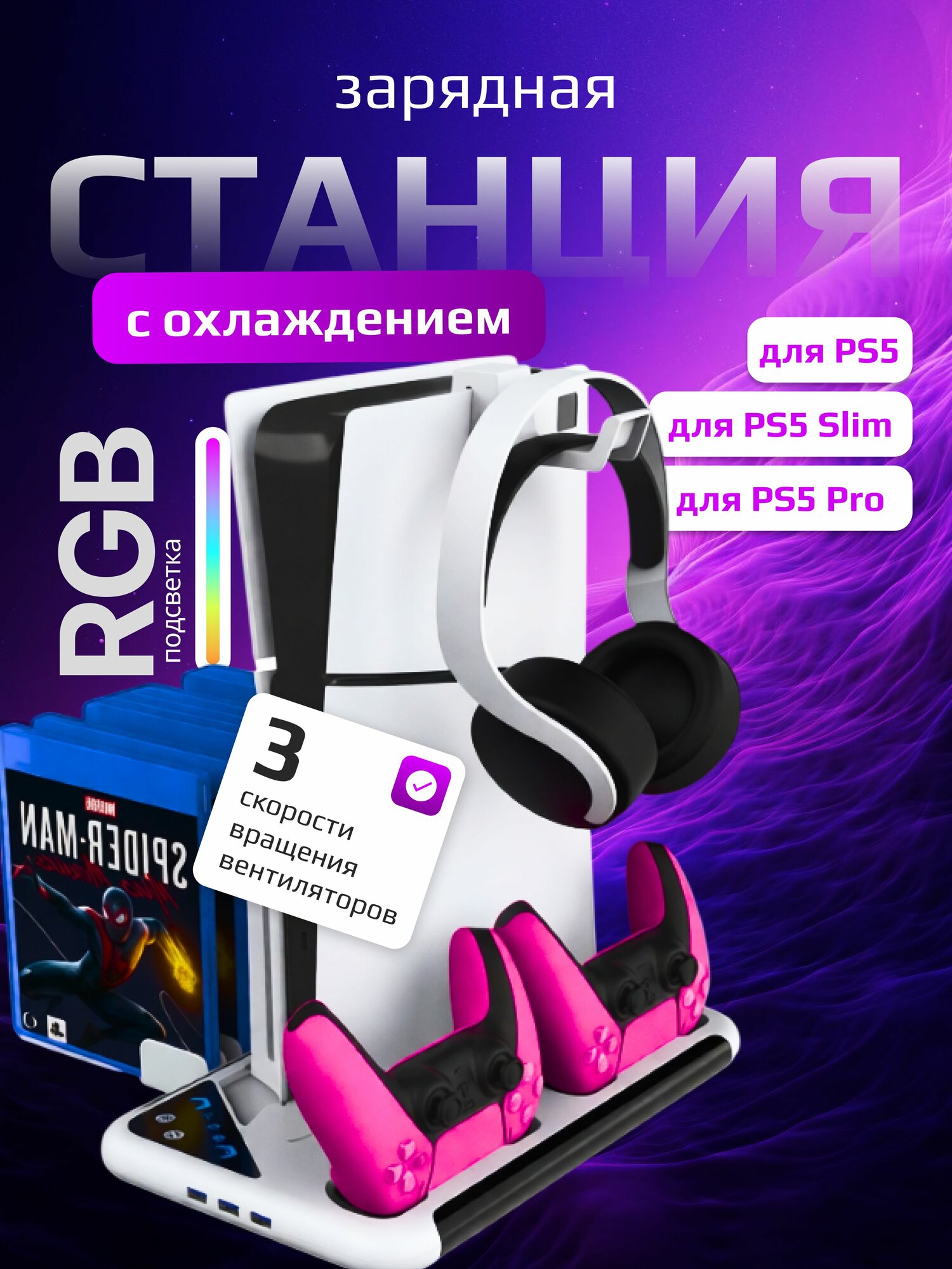 Многофункциональная подставка с охлаждением (док-станция) DOBE для PS5 с зарядкой и индикацией для геймпадов DualSense
