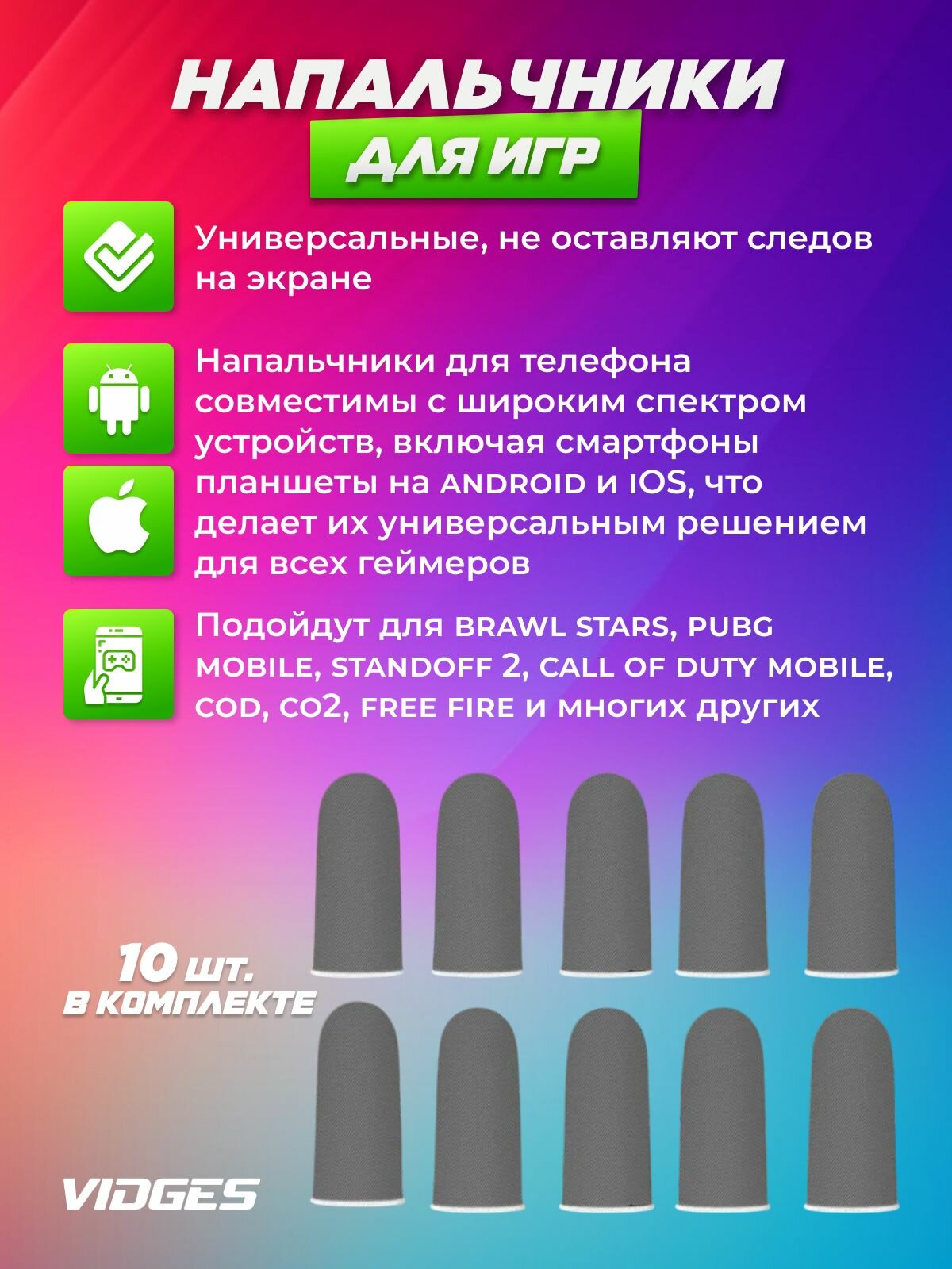 Напальчники VIDGES для игр PUBG, для смартфона и планшета