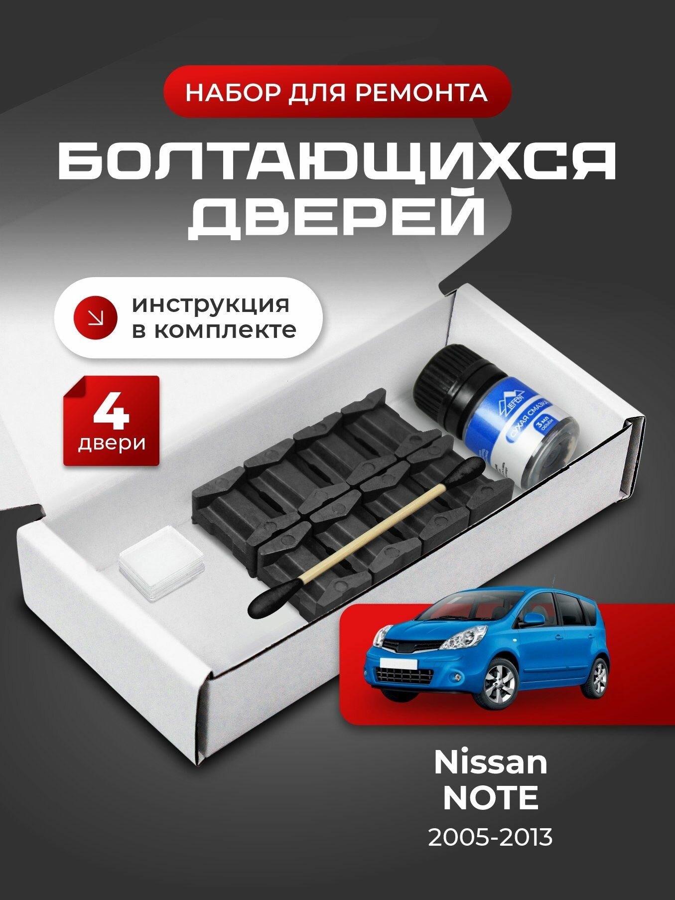 Ремкомплект ограничителей на 4 двери Nissan NOTE (I) 1 поколения, Кузов E11 - 2005-2013. Комплект ремонта фиксаторов Ноут Нот Ноте