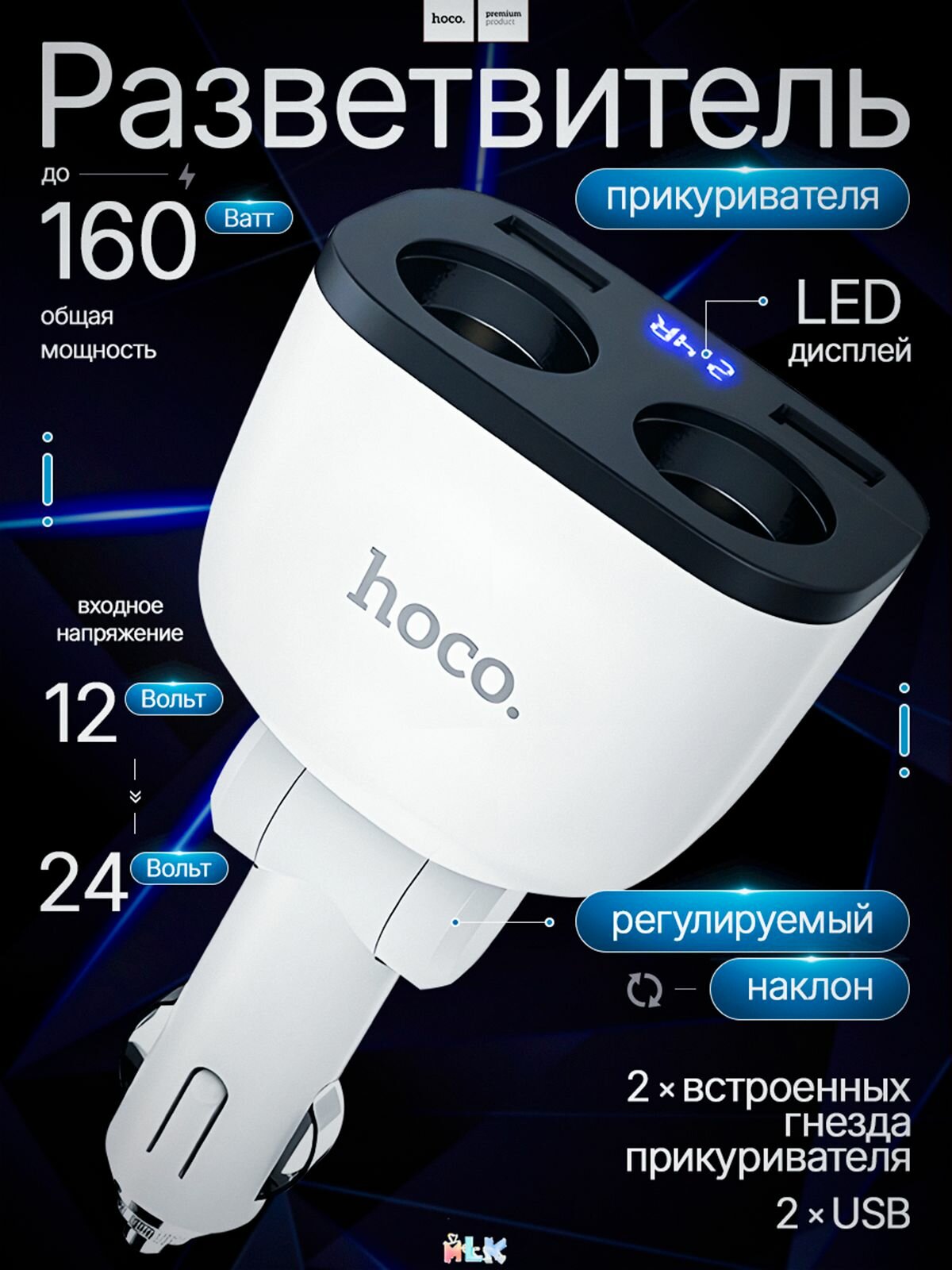 Разветвитель прикуривателя автомобильный HOCO Z28: двойник 2 гнезда + 2 USB, 160W, вольтметр, 12/24В