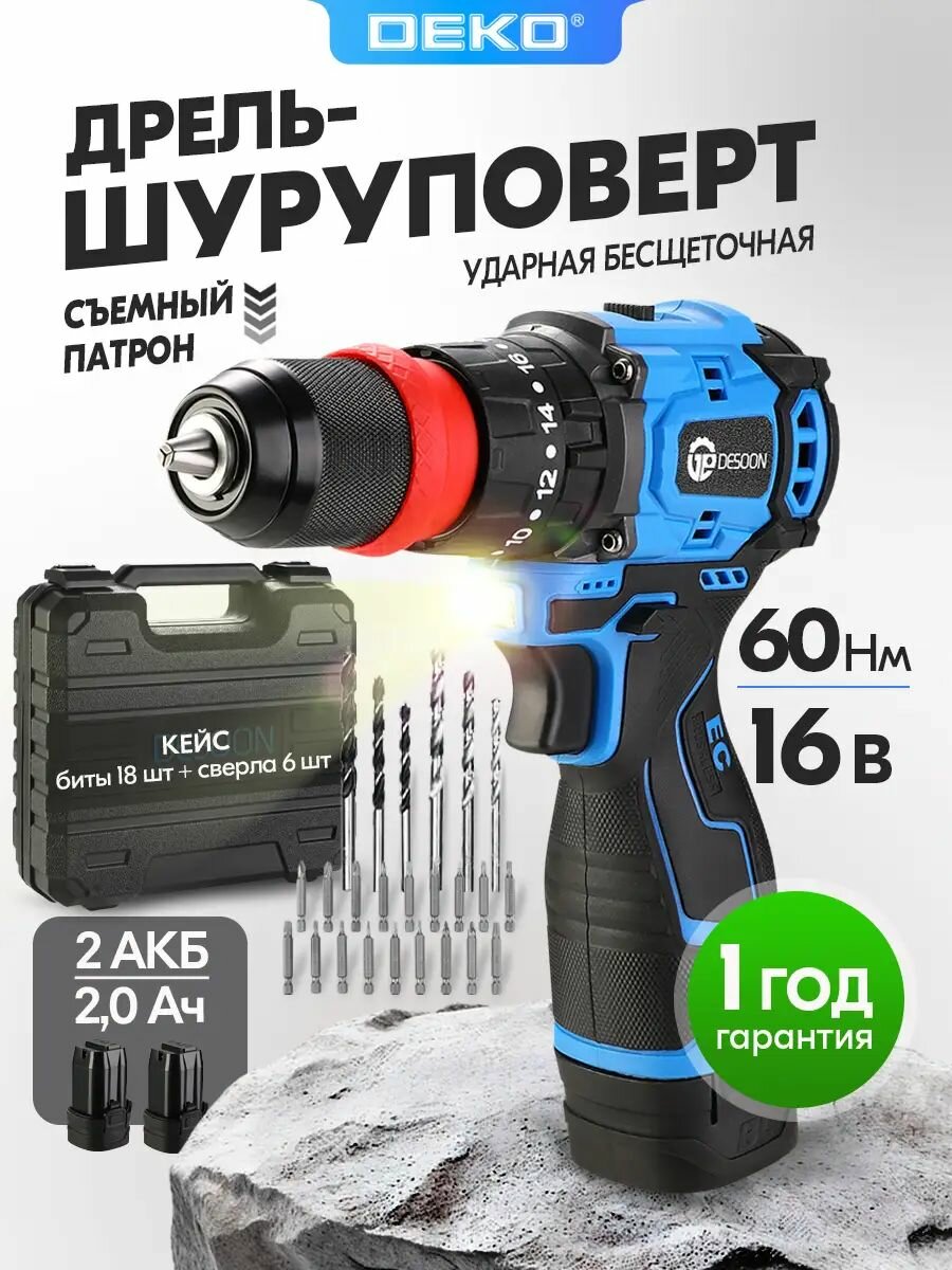 Шуруповерт аккумуляторный ударный бесщеточный DESOON, 16В, 60 Нм, 18 шт биты+ 6 шт сверла в кейсе, со съемным патроном CDDK16ID аккумуляторный шуруповерт бесщеточный шуруповерт дрель-шуруповерт