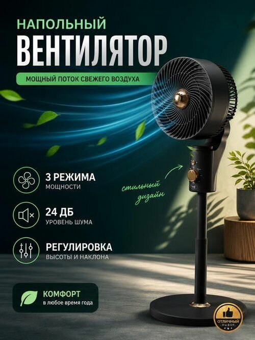 Вентилятор напольный/настольный, автоматический поворот