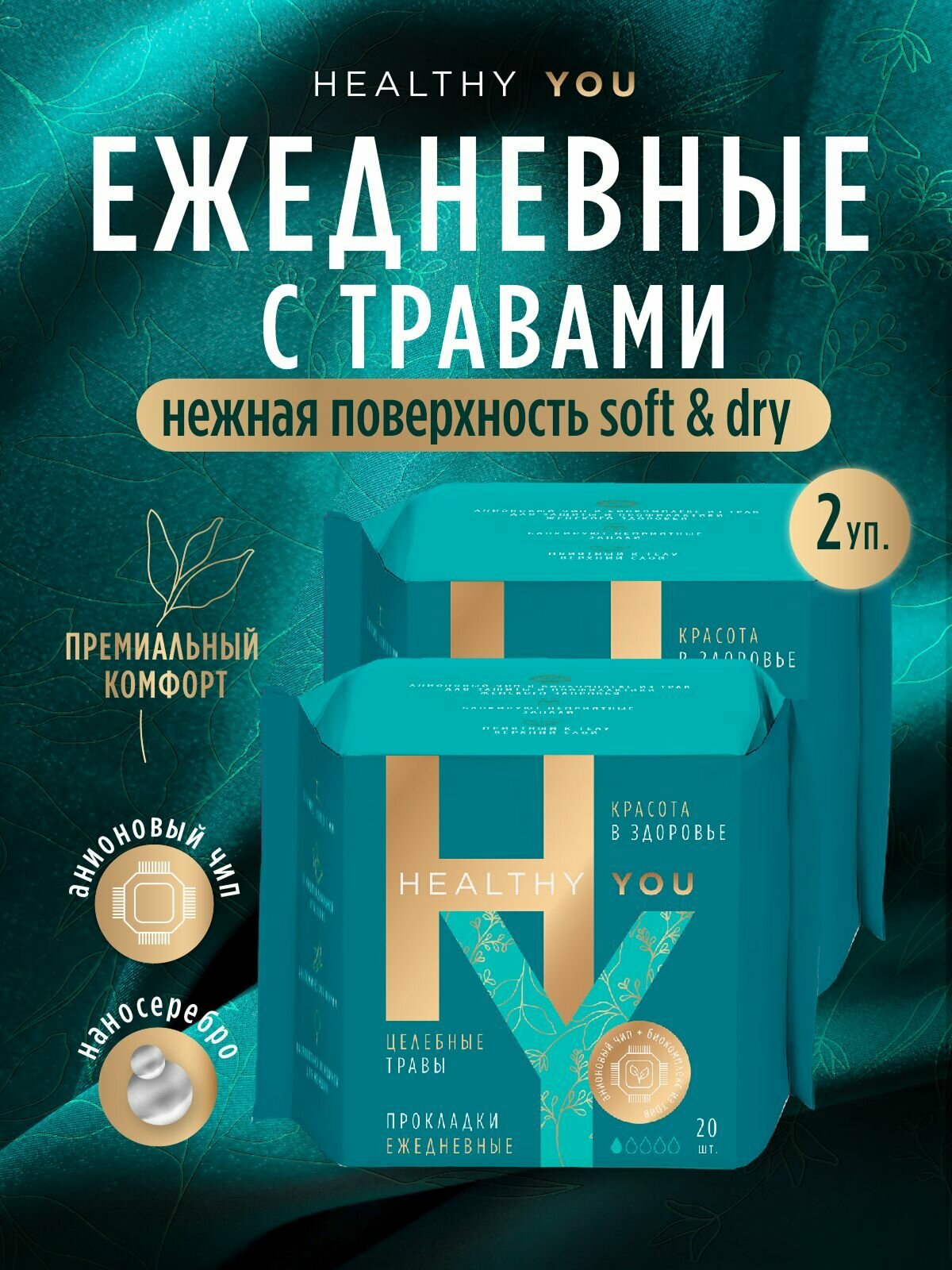 Прокладки ежедневные Healthy You тонкие 40 шт ежедневные тонкие 40 штук
