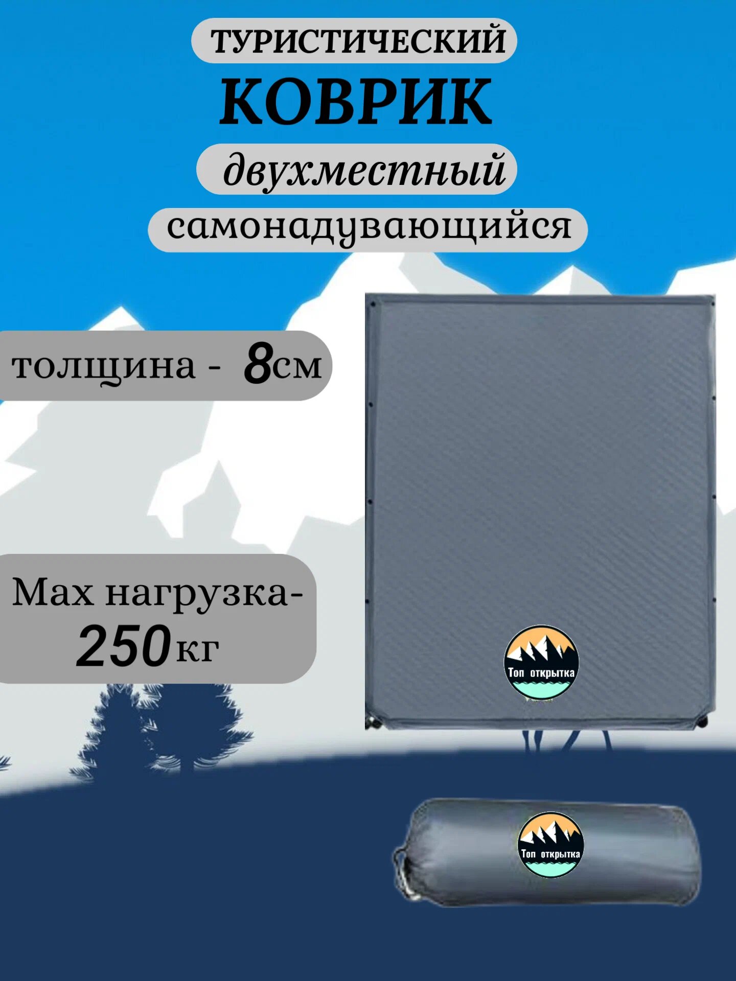 Коврик-матрас туристический самонадувающийся двухместный в палатку 180х120х8 см / с чехлом