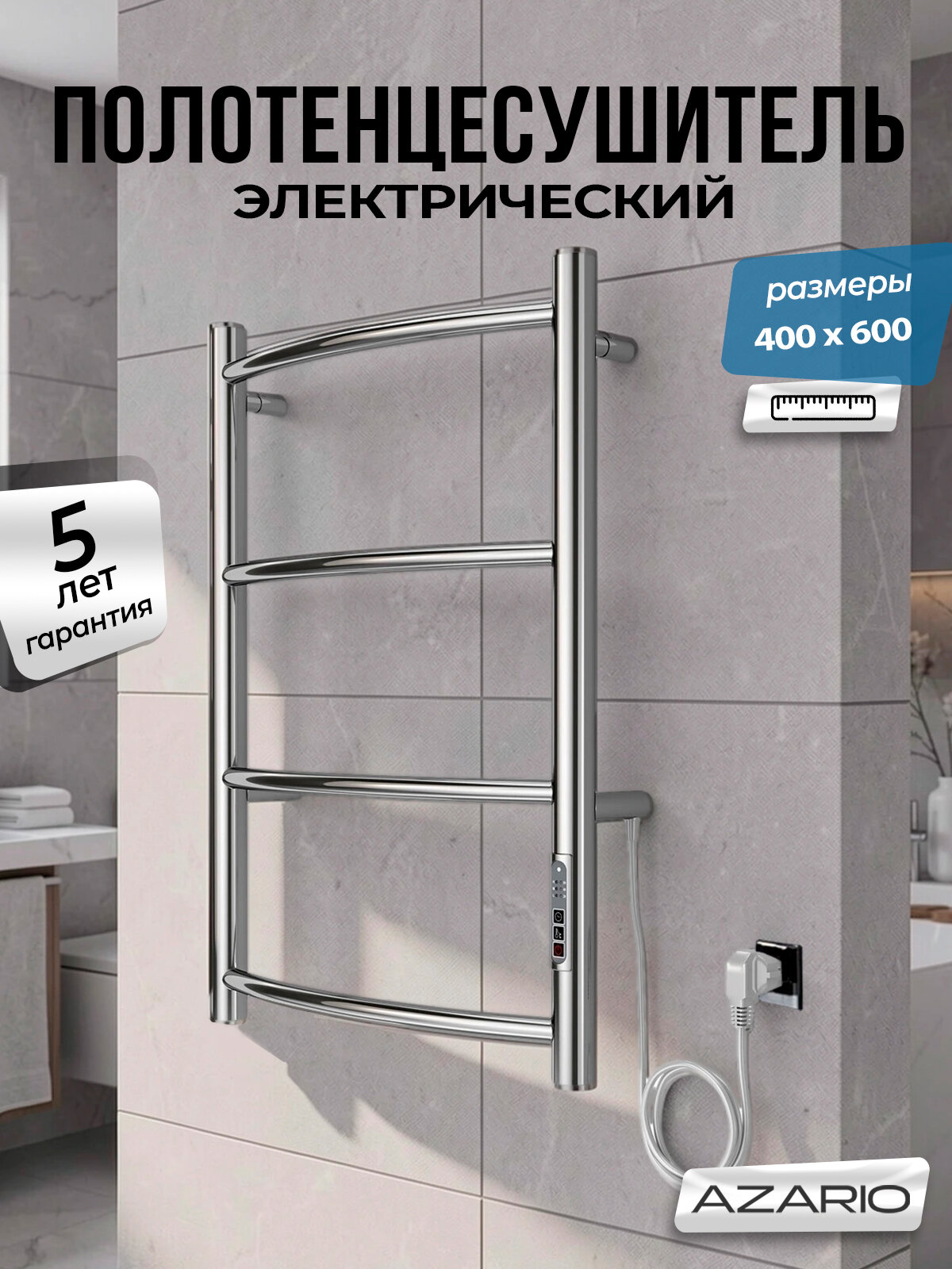 Полотенцесушитель электрический Azario VERONA 400/600 (AZ04846)