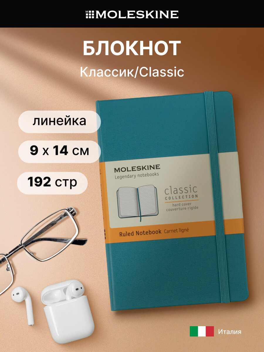 Блокнот Moleskine CLASSIC Pocket 90x140мм 192стр. Линейка, твердая обложка, голубой