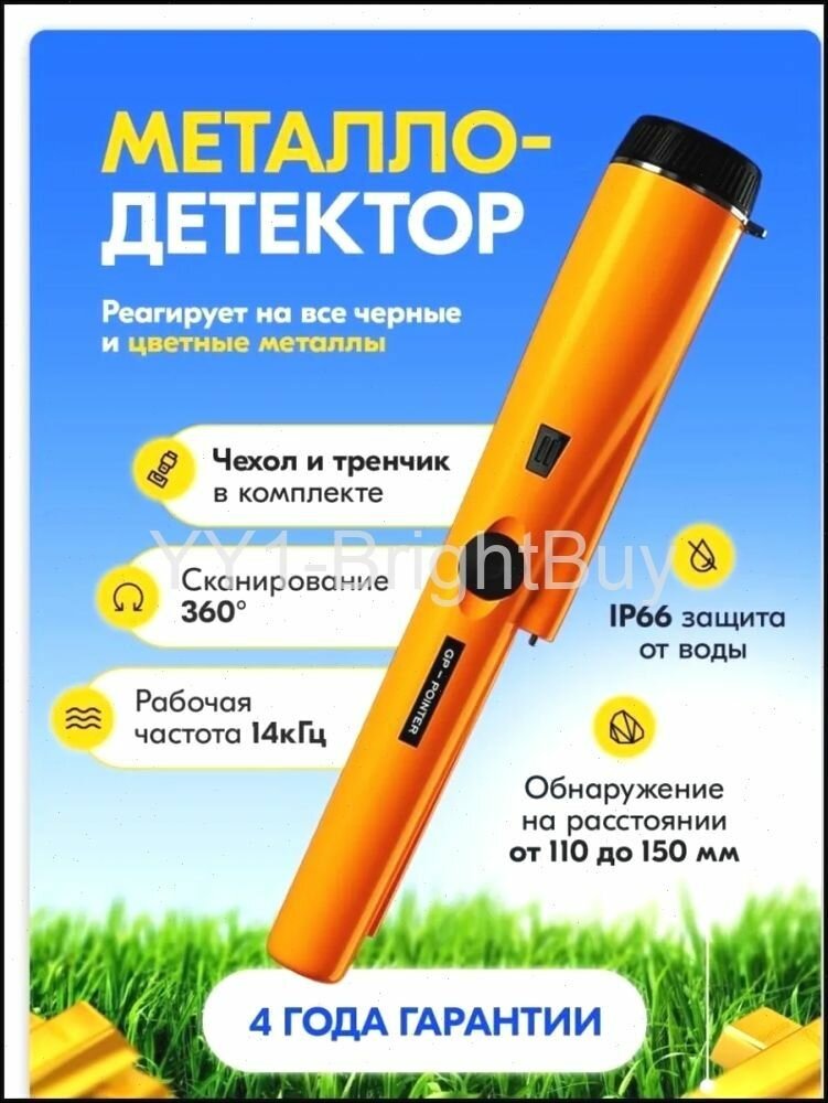 Инновационный ручной металлодетектор Золотой Палец с влагозащитой IP66, премиум гарантия на 4 года