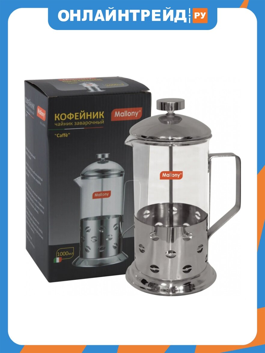 Френч-пресс Mallony Caffe B535-1000ML, сталь
