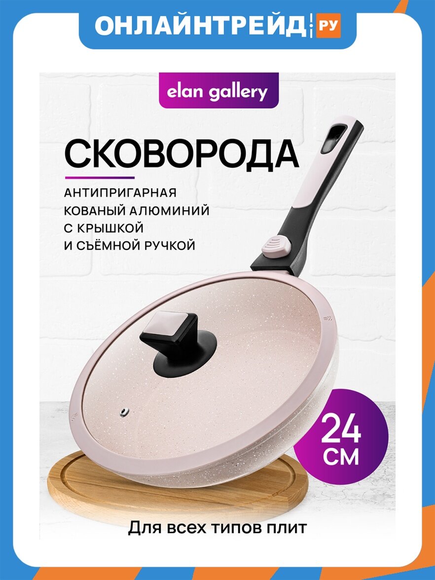 Сковорода глубокая Elan Gallery FIERRA 24 см, с крышкой, бежевый мрамор 130039