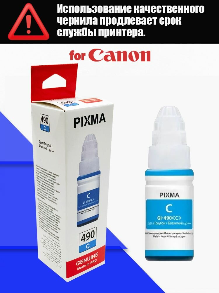 Canon PIXMA GI-490 Чернила для принтера 4 цвета для принтеров серии G1400/G1410/G1411/G1416 Высокий объем печати 7000 страниц