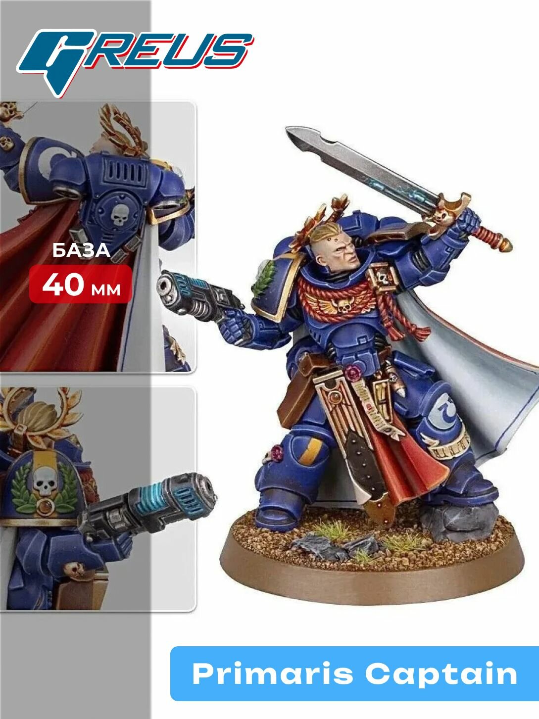 Миниатюра Warhammer 40000 - Primaris Captain (Greus)