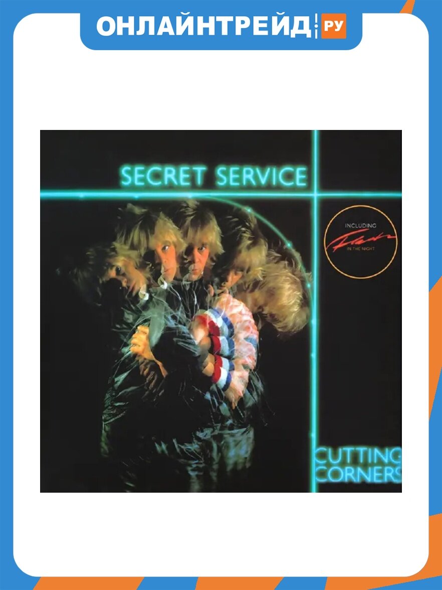 Виниловая пластинка 80 Latituderecords Secret Service - Cutting Corners