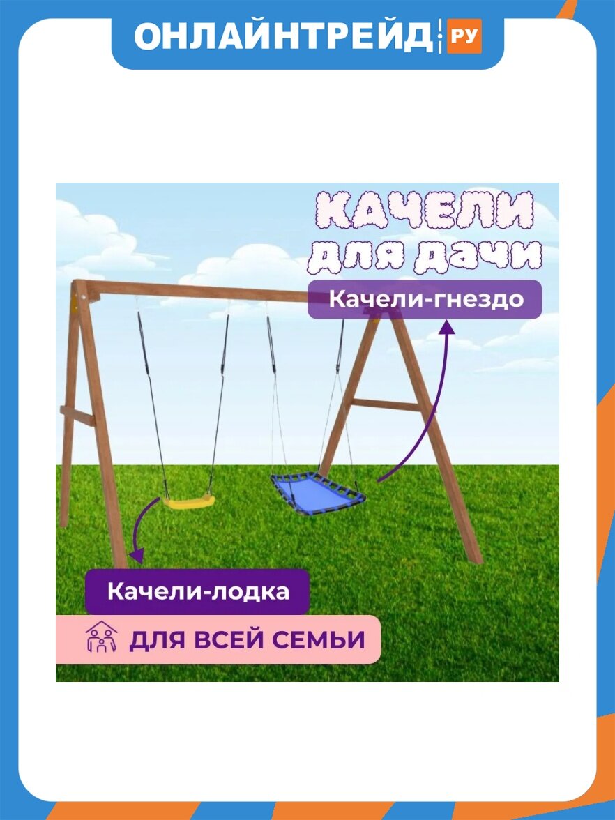 Качели деревянные National Tree Company Р911-32 с голубым гнездом Лодка