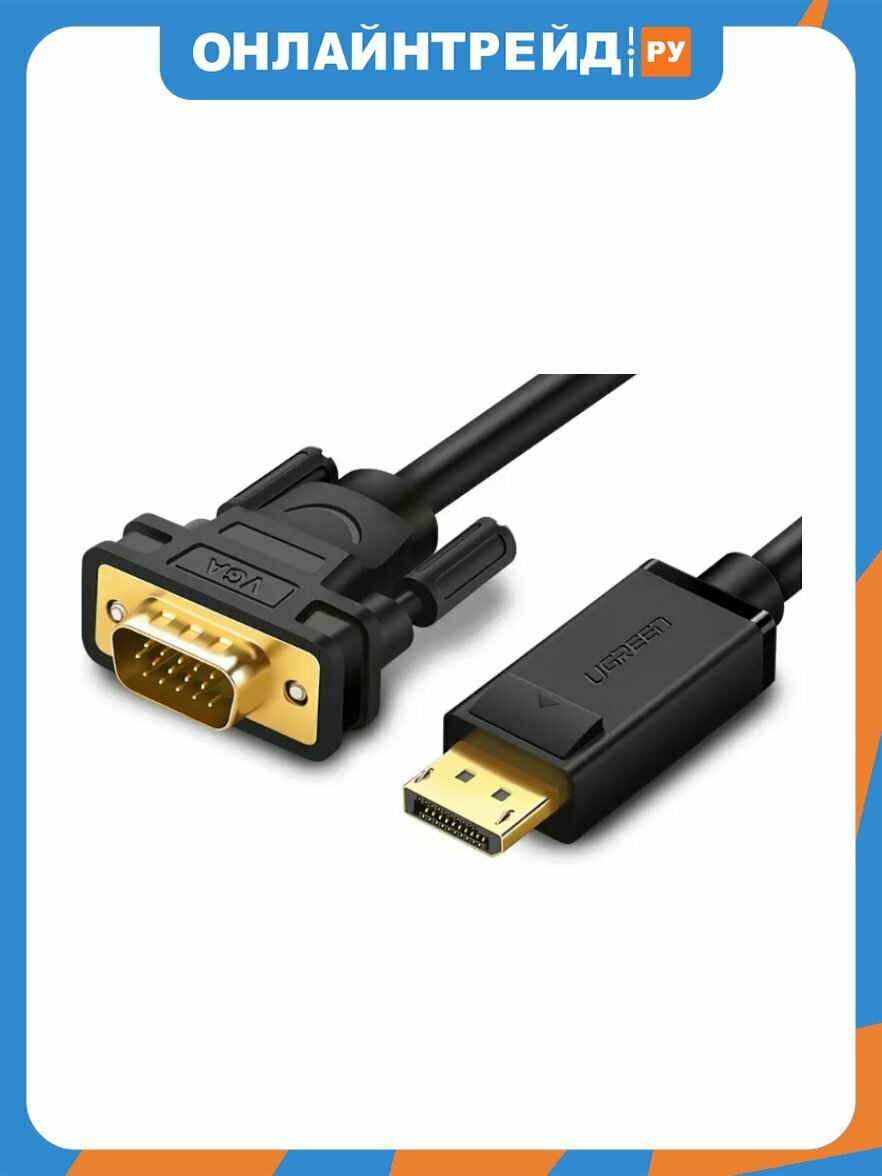 Кабель Ugreen DP105 DisplayPort - VGA, однонаправленный, 1.5 м, черный