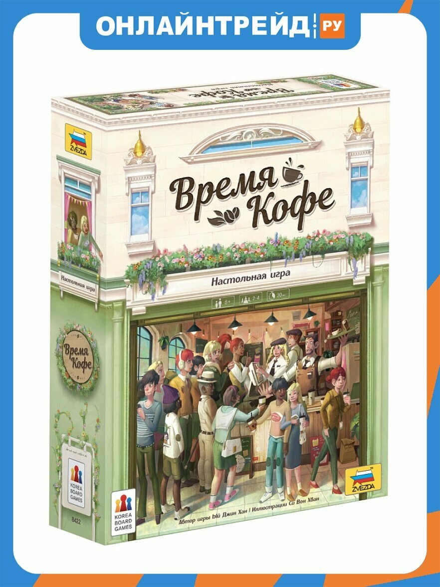 Настольная игра Zvezda Время кофе