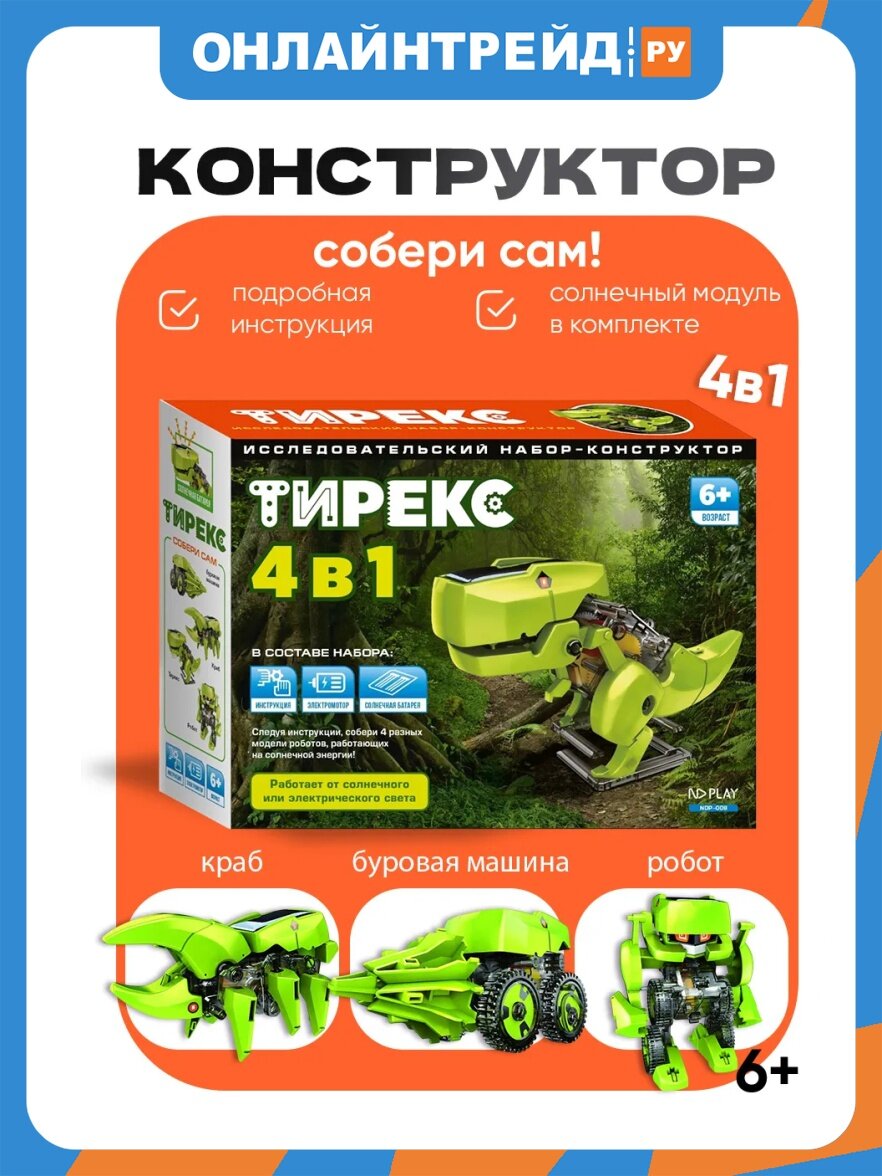 Конструктор электромеханический ND Play 2702378 Тирекс 4 в 1