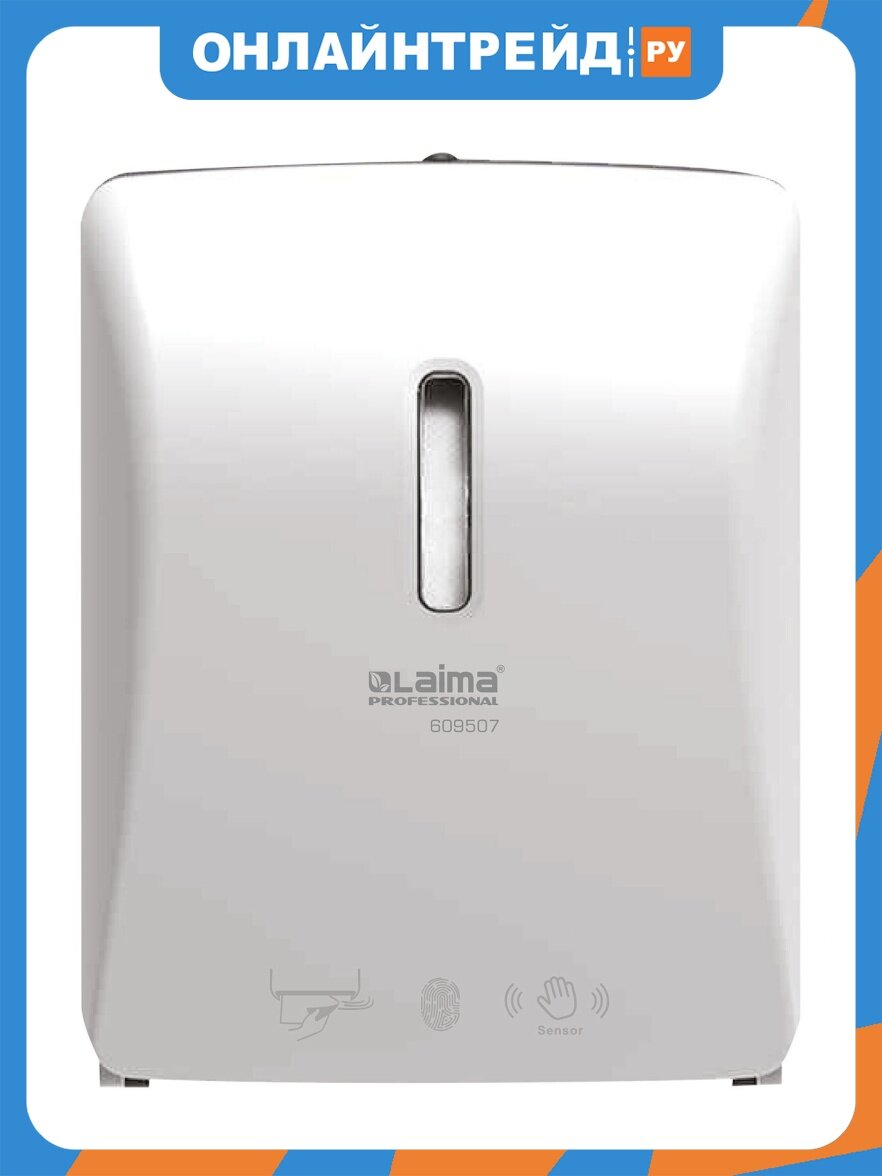 Диспенсер для полотенец в рулонах Laima PROFESSIONAL SUPER (H1), сенсорный, белый, ABS-пластик
