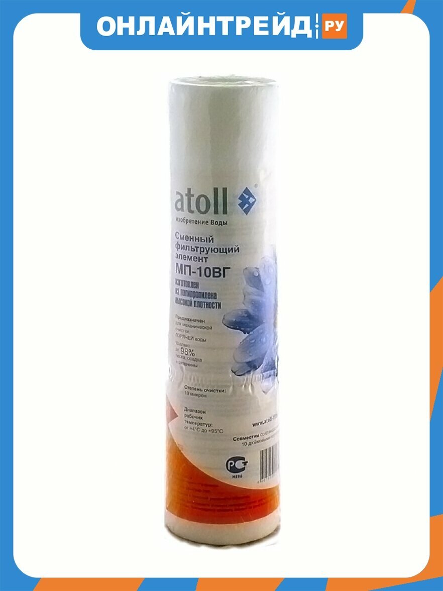 Сменный картридж Atoll МП-10ВГ для горячей воды (до +95С) 10", мех. очистка 10 мкм