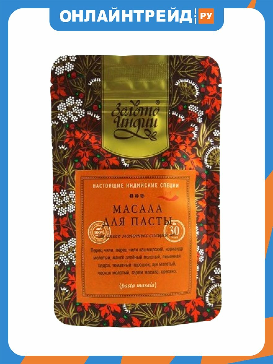 Паста Золото Индии масала (Pasta Masala) 30 г