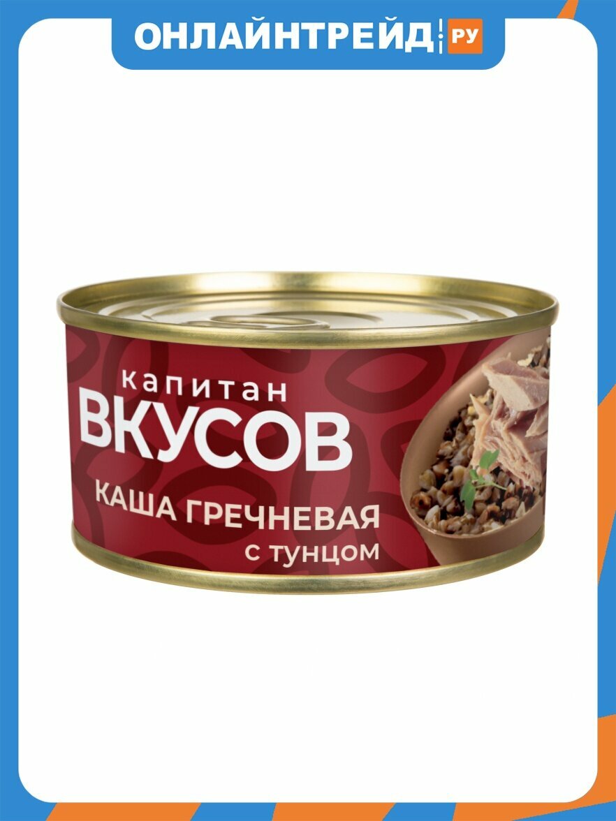 Тунец ТМ Капитан Вкусов Капитан Вкусов полосатый филе-кусочки с гречневой крупой и маслом 170 г