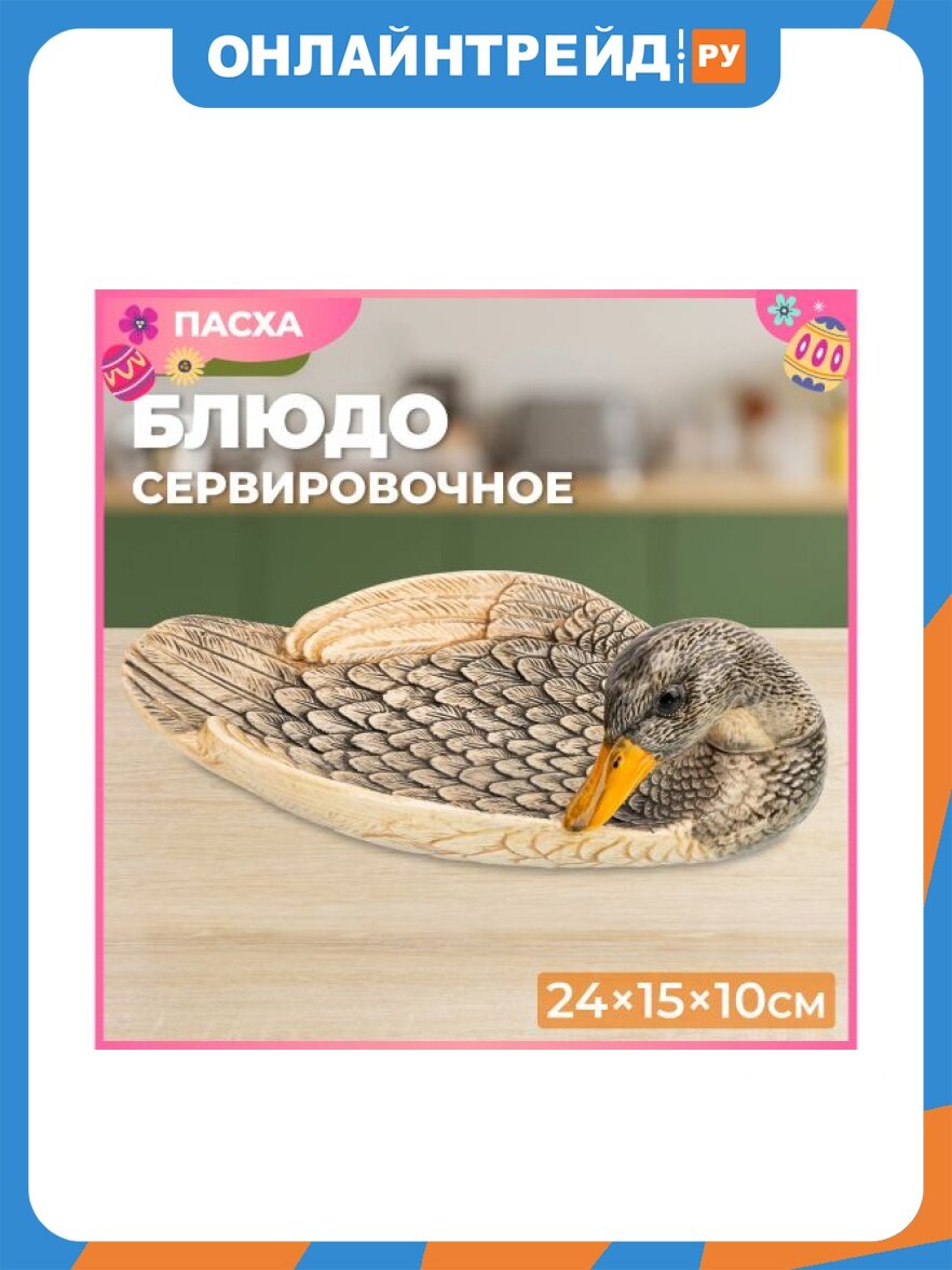 Блюдо сервировочное Elan Gallery "Уточка" 24,5х15х10,5 см, керамика (340086)