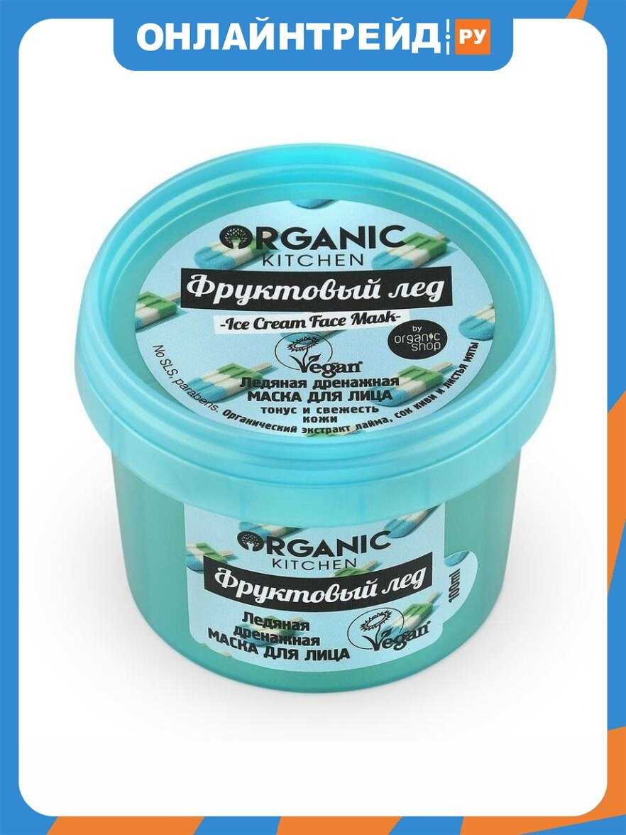 Маска для лица Organic Shop Kitchen Ледяная дренажная, Фруктовый лед, 100 мл