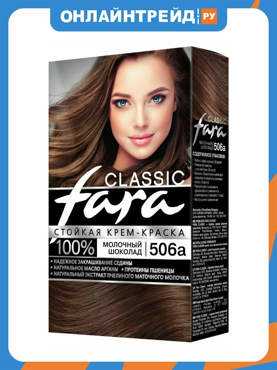 Краска для волос Fara Classic тон 506а Молочный шоколад