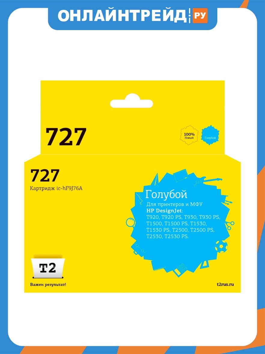 Струйный картридж T2 IC-HF9J76A (F9J76A/№727) для HP Designjet T920/T920 PS/T930/T930 PS/T1500/T1500 PS/T1530/T1530 PS/500/500 PS/530/530 PS с чипом 300мл. стр.