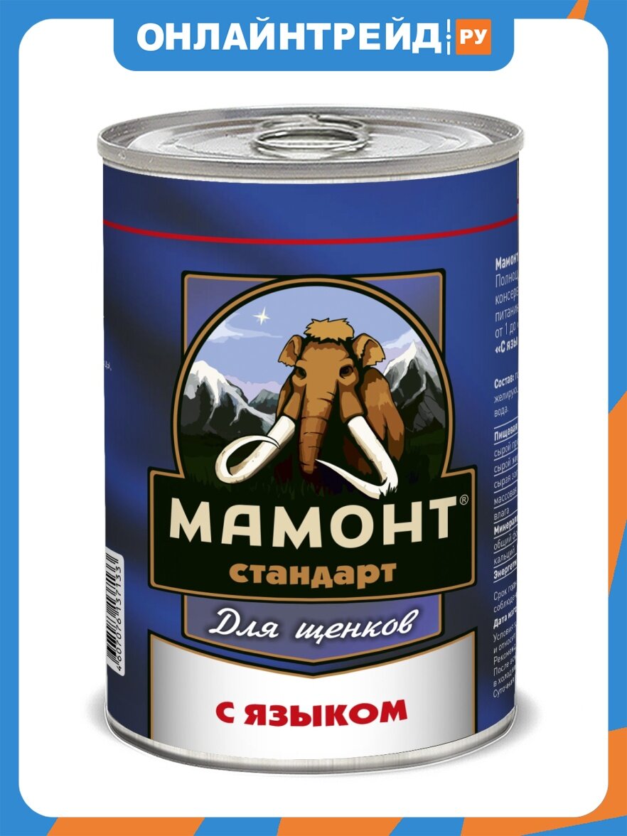 Корм влажный Мамонт. Мамонт Стандарт с Языком для щенков, 970 г