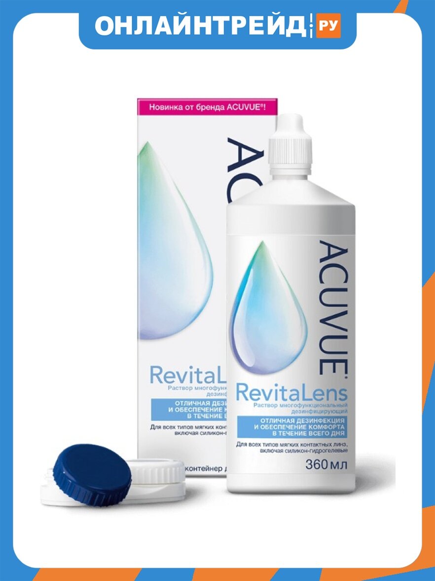 Раствор для контактных линз Acuvue Revitalens с контейнером для линз, 360 мл