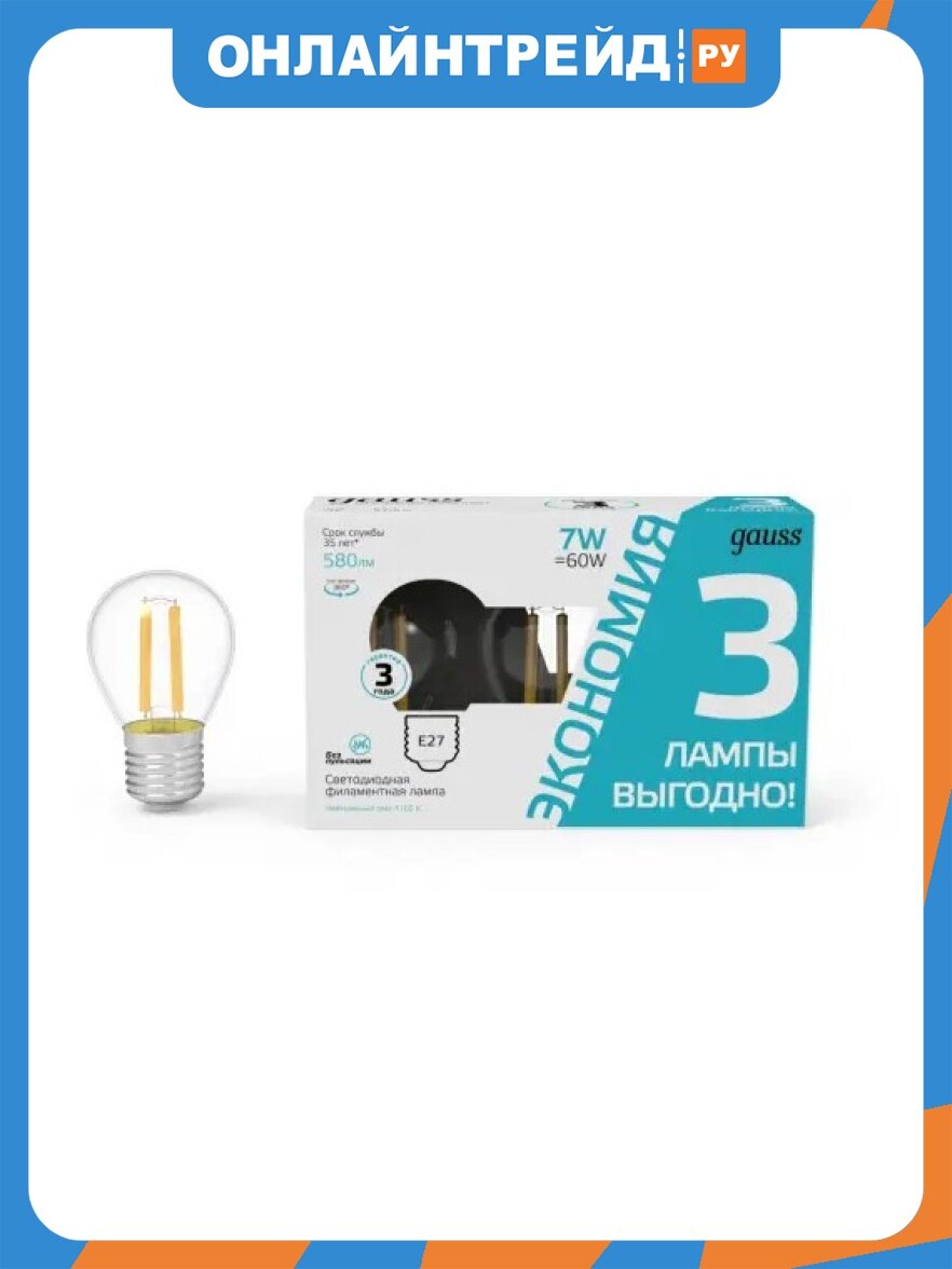 Светодиодная лампа Gauss Filament Шар 7W 580lm 4100К Е27 LED (3 лампы в упаковке)