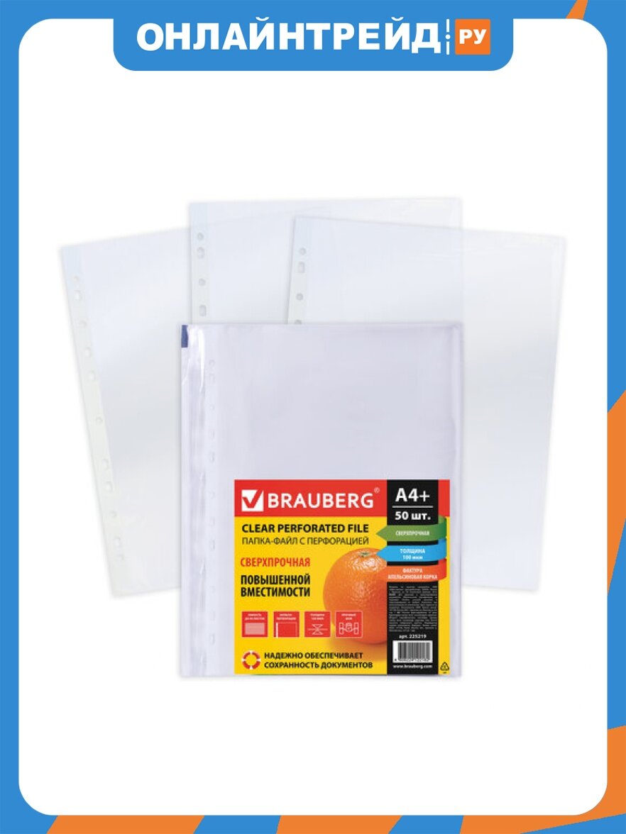 Папки Brauberg -файлы перфорированные А4+ , комплект 50 шт, матовые, сверхпрочные, 100 мкм