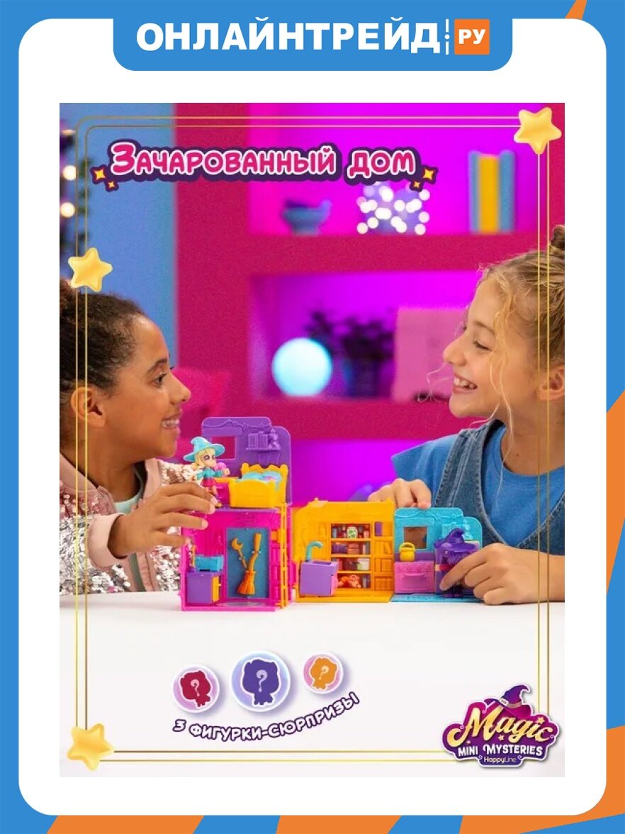 Игровой набор Magic Mini Mysteries Happyline MAGI MINI MYSTERIES HAPPYLINE HL511_460005 Зачарованный дом