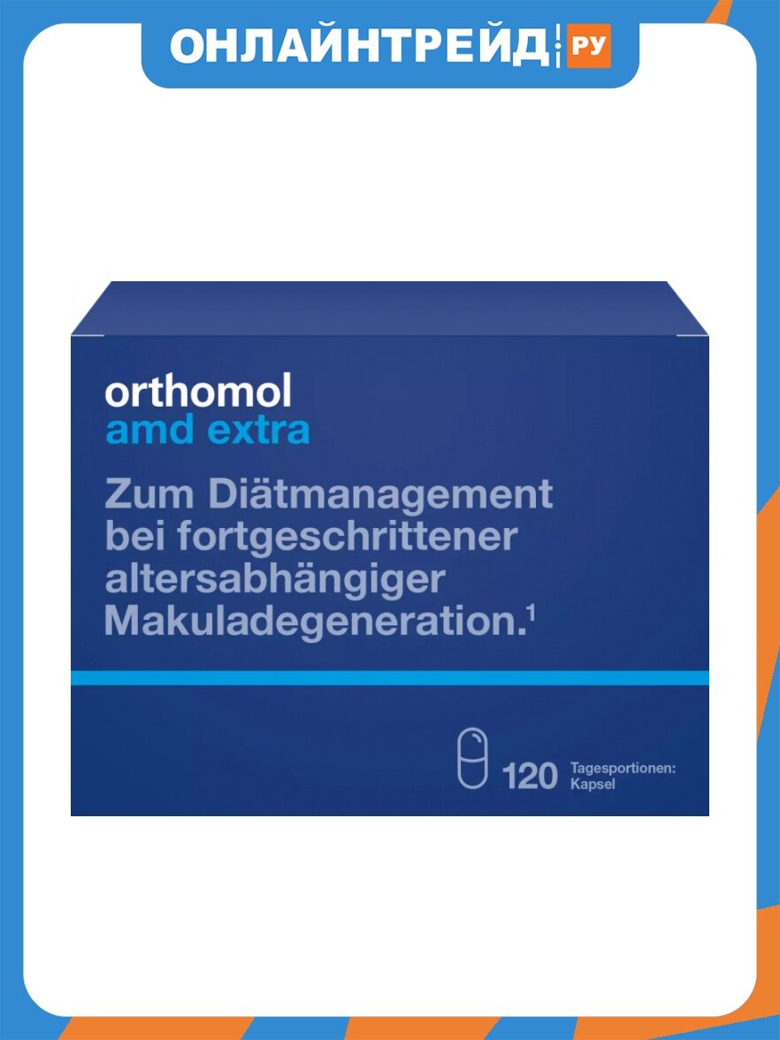 Витамины Orthomol АМД Экстра капсулы №120