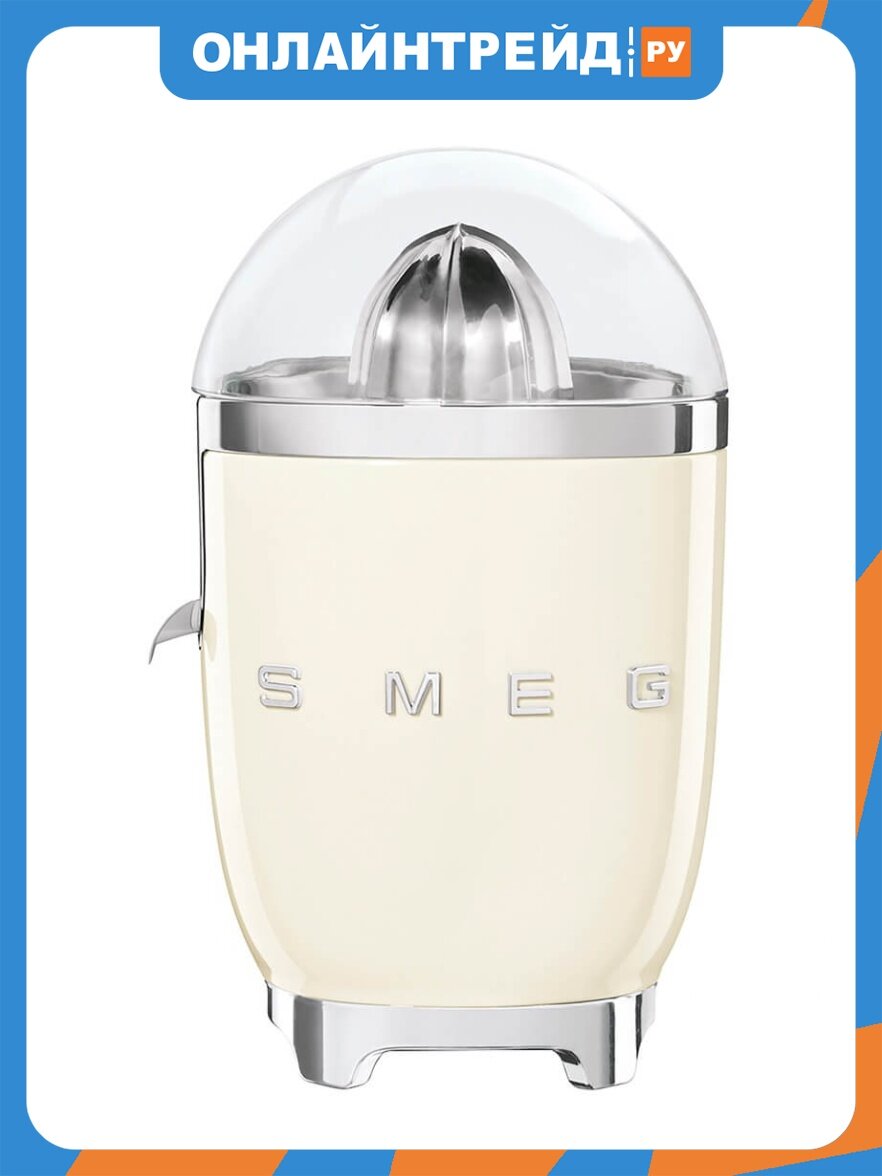 Соковыжималка Smeg CJF11CREU для цитрусовых