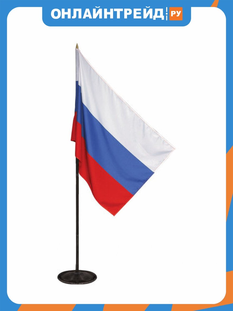 Флаг Brauberg России, 90х135 см, напольный с флагштоком, высота 2,25 м, оцинкованная сталь с полимерным покрытием