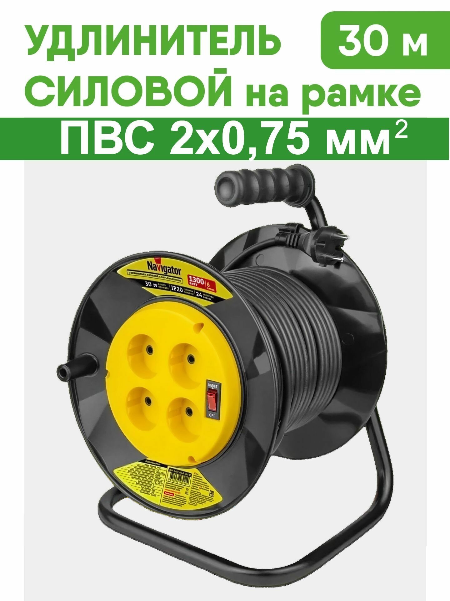 Удлинитель на пластик. катушке PowerLine 4 гн. б/з с выкл. ПВС 2х0,75 6A 30м жёлтая вст. черный. шн