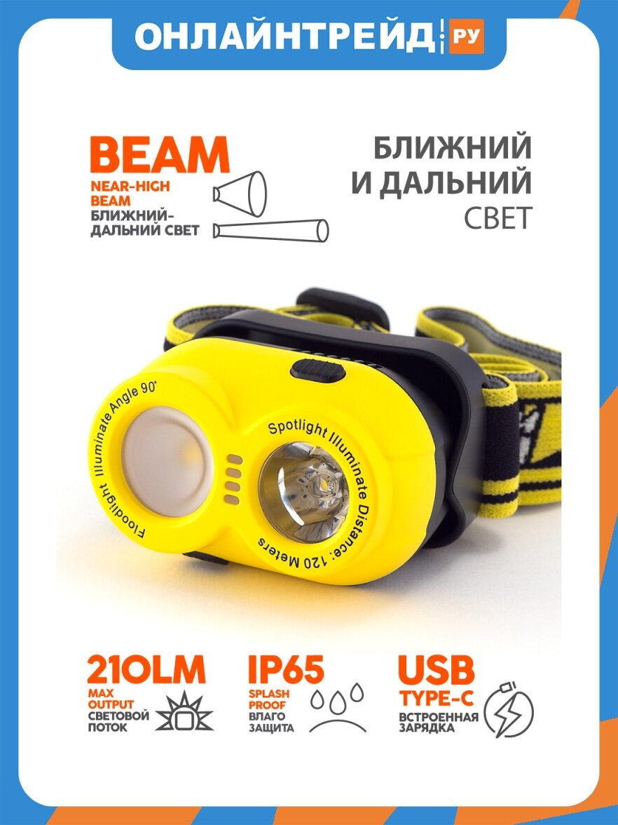 Фонарь налобный Яркий Луч LH-210 "LEMUR" CREE XP-G2+XP-G3, ближний/дальний свет