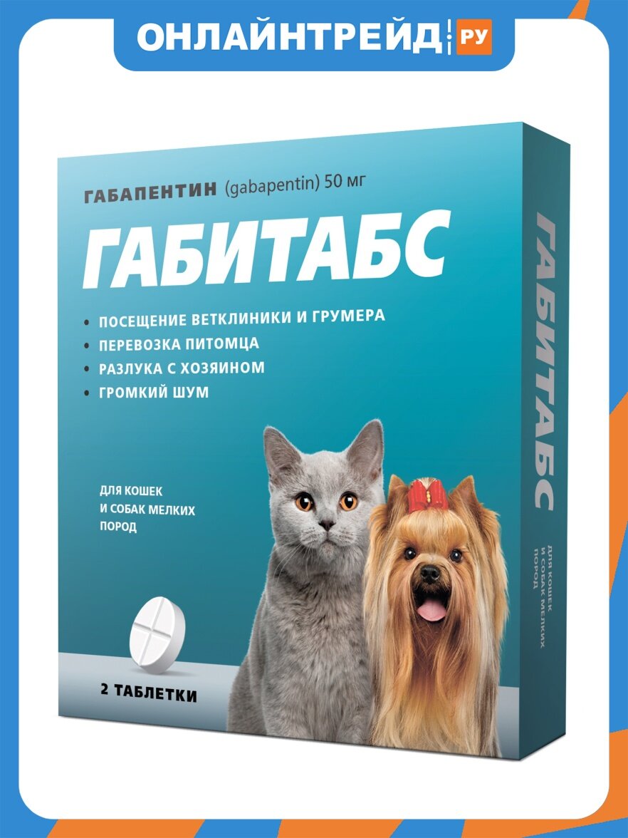 Таблетки успокоительные Apicenna Габитабс для кошек и собак мелких пород по 50 мг 2 таб.