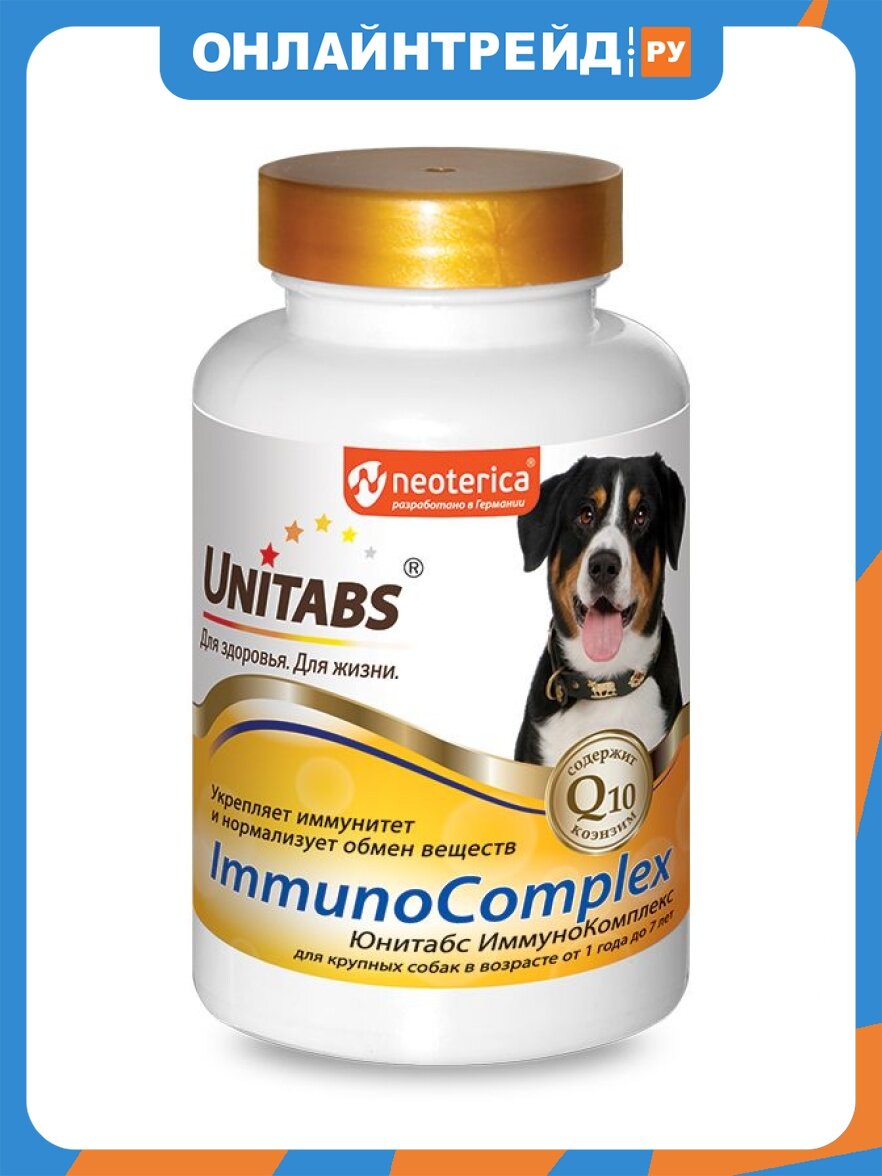 Витамины Unitabs ImmunoComplex с Q10 для крупных собак