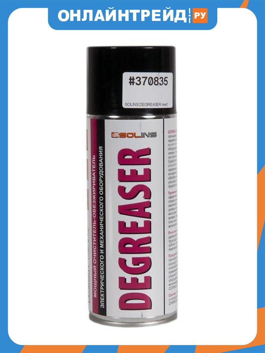 Очиститель Solins Degreaser, объем 400мл