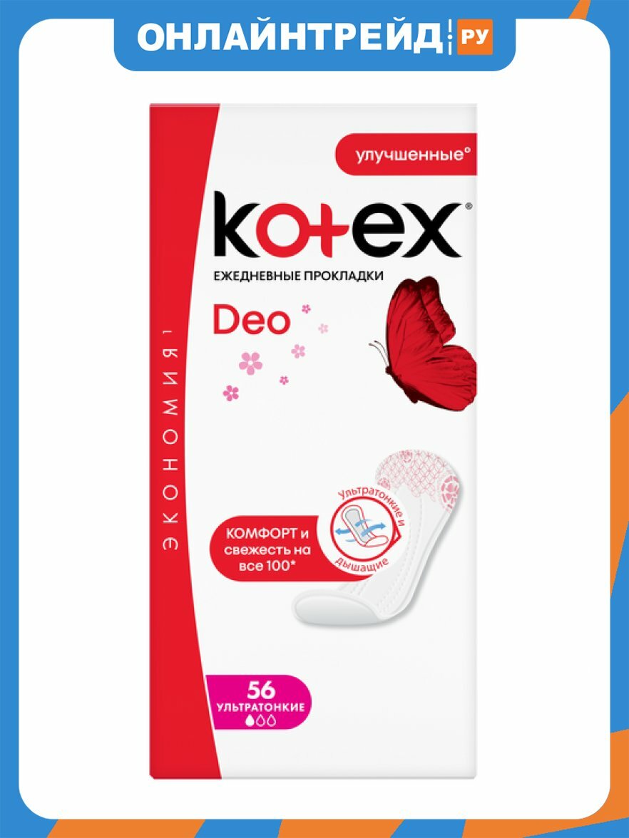 Ежедневные ультратонкие прокладки Kotex Deo, 56 шт